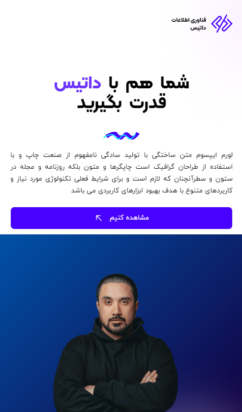 روشنگر رایانه داتیس - صفحه اصلی